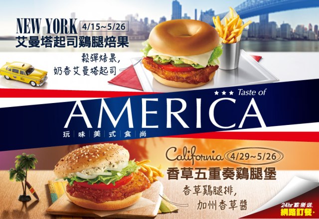 Taiwan: Lunch @ McDonald’s (麥當勞) | Food Touring